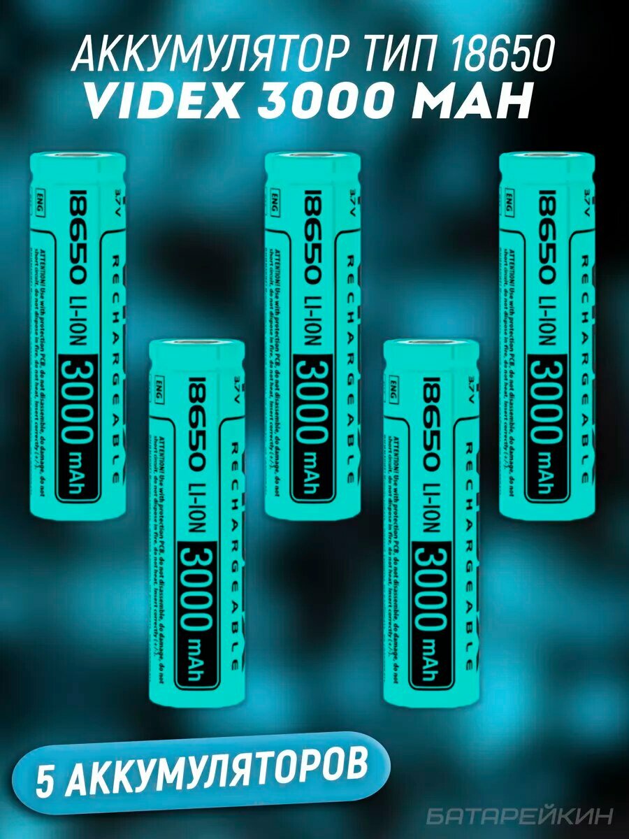 Li-ion аккумулятор 18650 3.7v 3000 mah