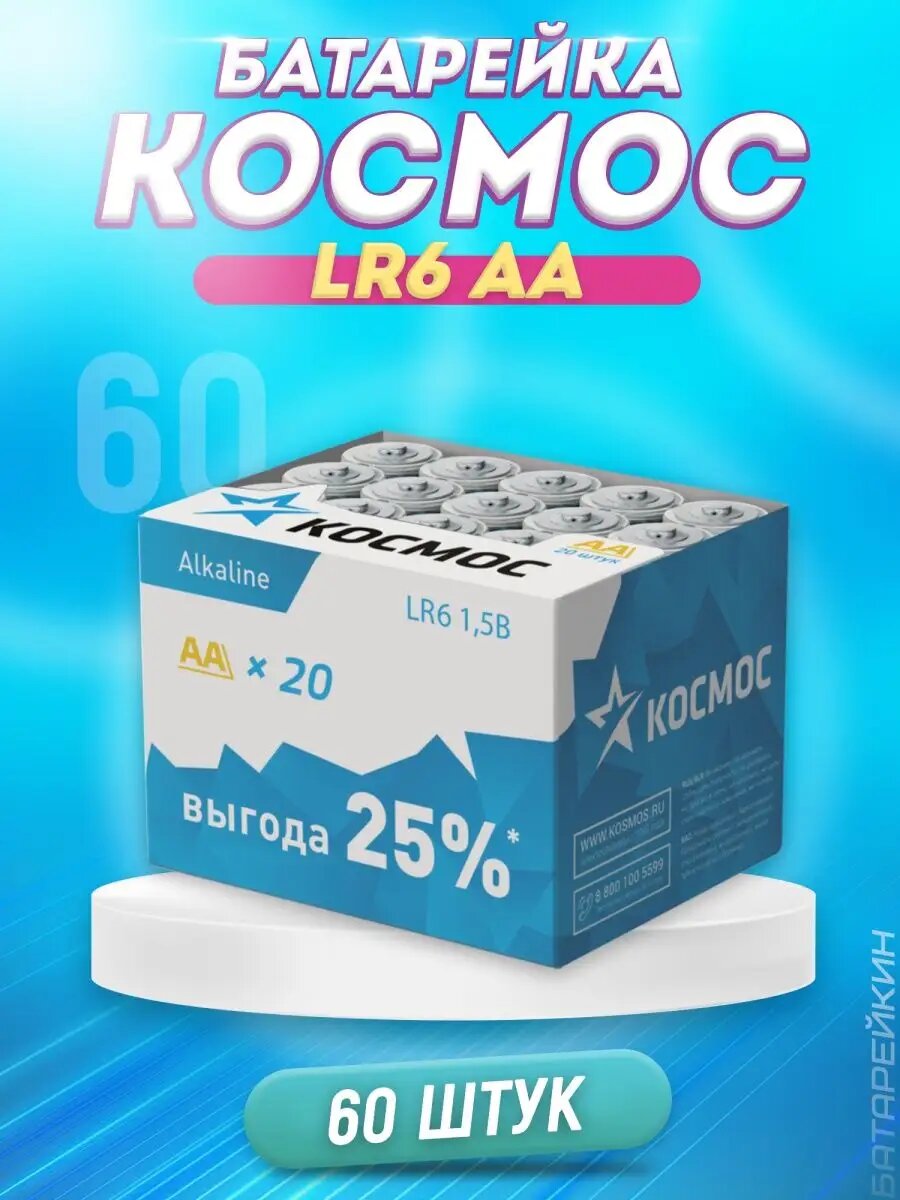 Щелочная Батарейка LR6 AA