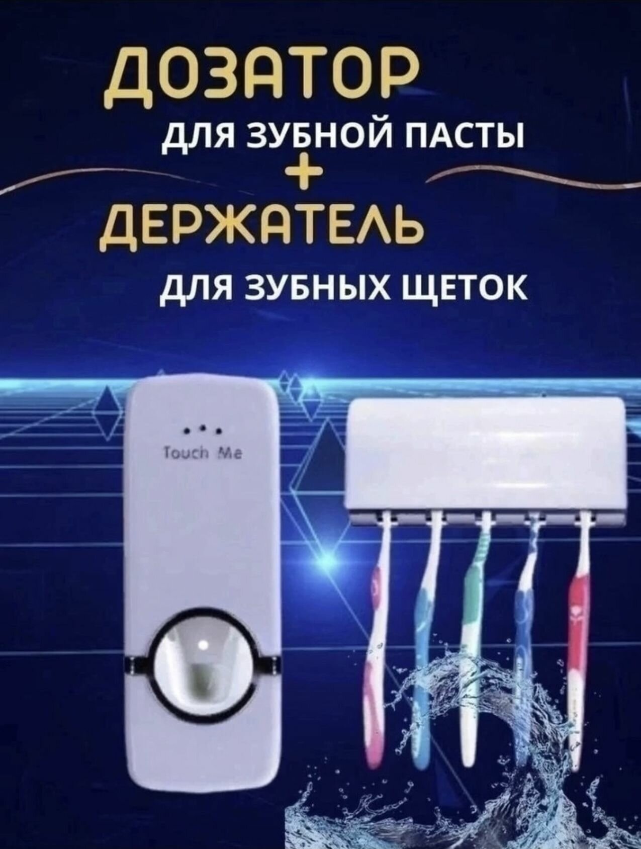 Дозатор пресс для зубной пасты