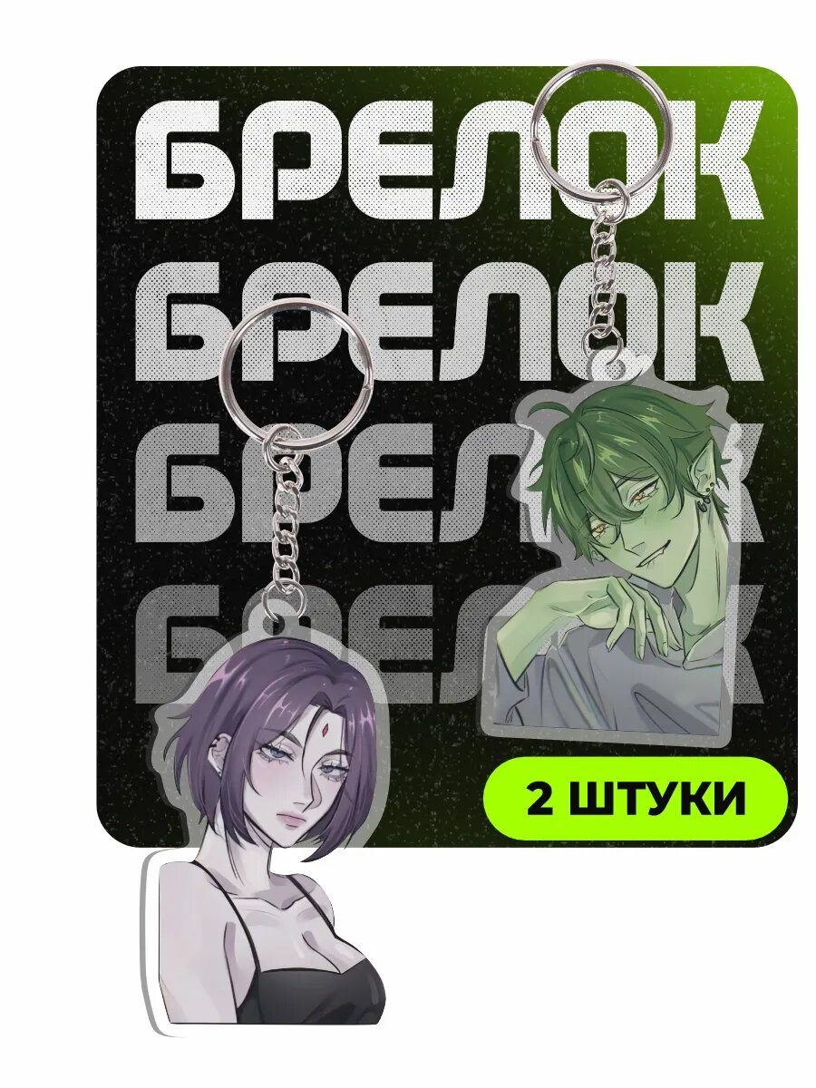Брелок