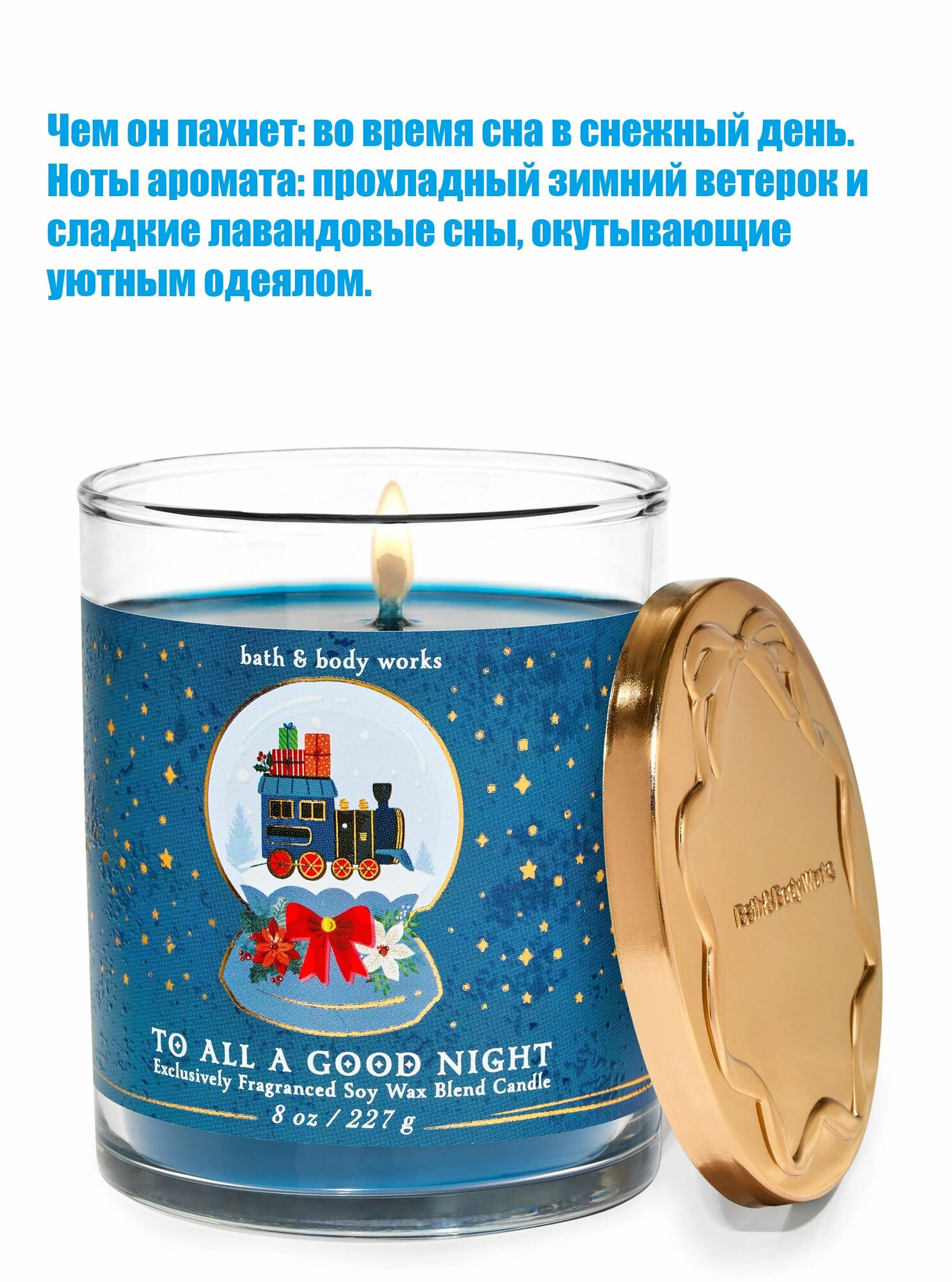 Bath And Body Works ароматическая свеча с 1 фитилем To All A Good Night (227грамм)