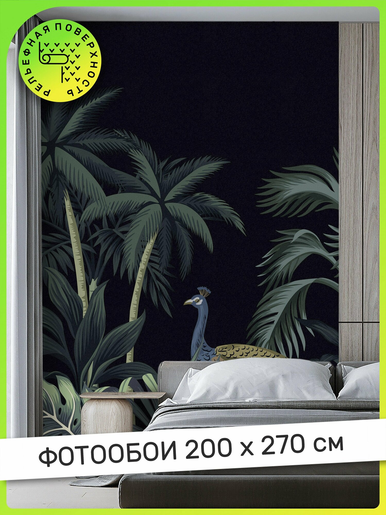 Фотообои, обои Джунгли тропические на стену, в зал, гостиную, спальню, на кухню, 200 см x 270 см