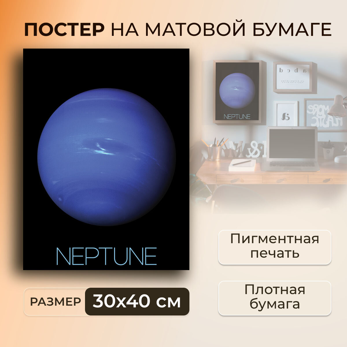 Постер, плакат на бумаге / NASA (Коллекция Постеров) - Neptune / Нептун / Размер 30 x 40 см