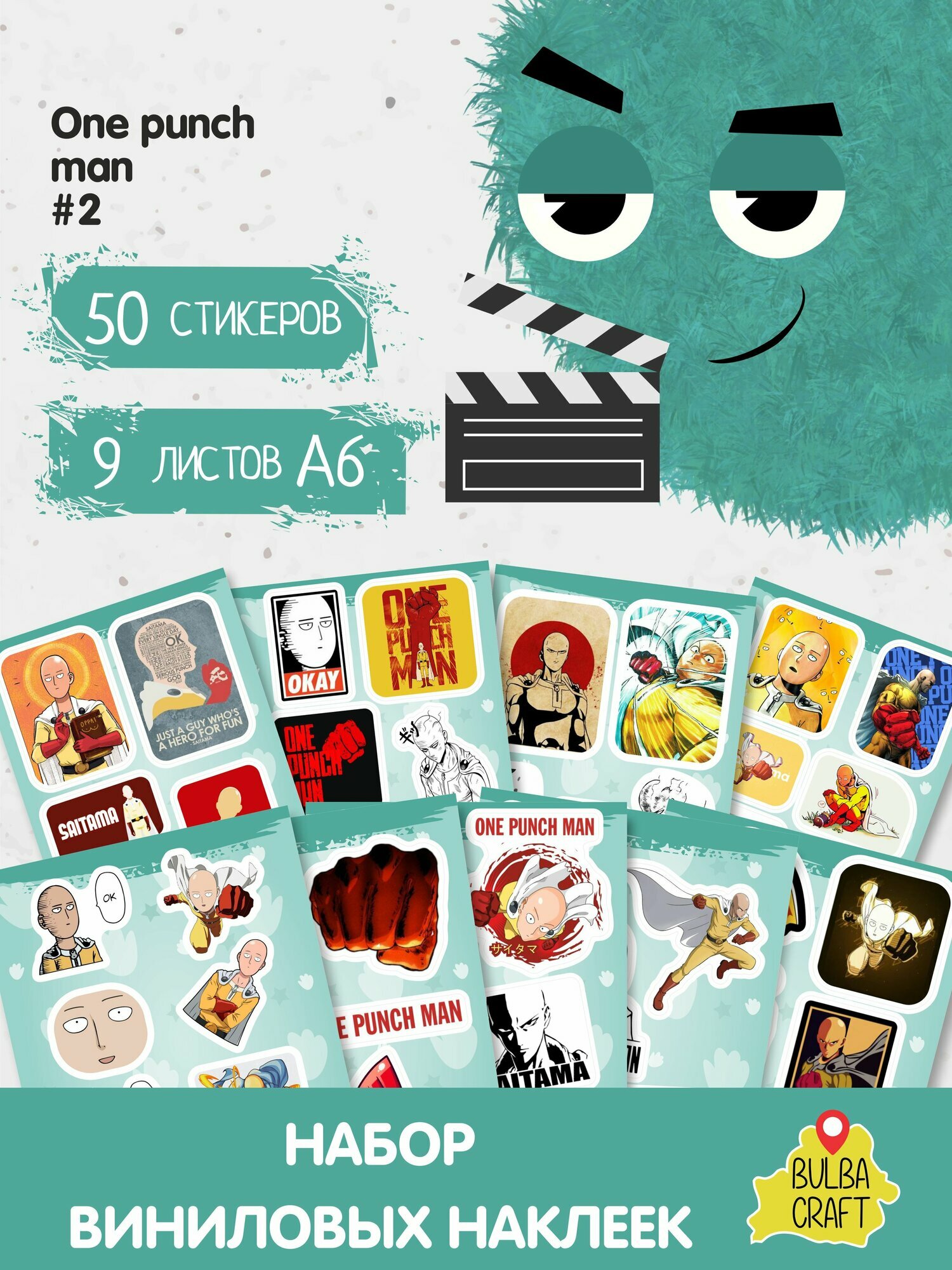 Наклейки стикеры милые "One punch man #2", 50 шт, 9 листов А6. Для детей. Набор наклеек для декора, на телефон, чехол, ноутбук. BulbaCraft