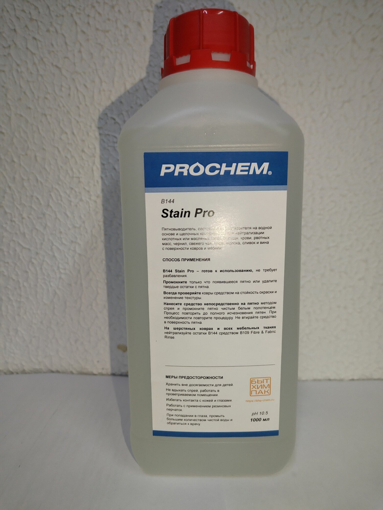 Пятновыводитель с поверхности ковров и мебели. Stain Pro 1л