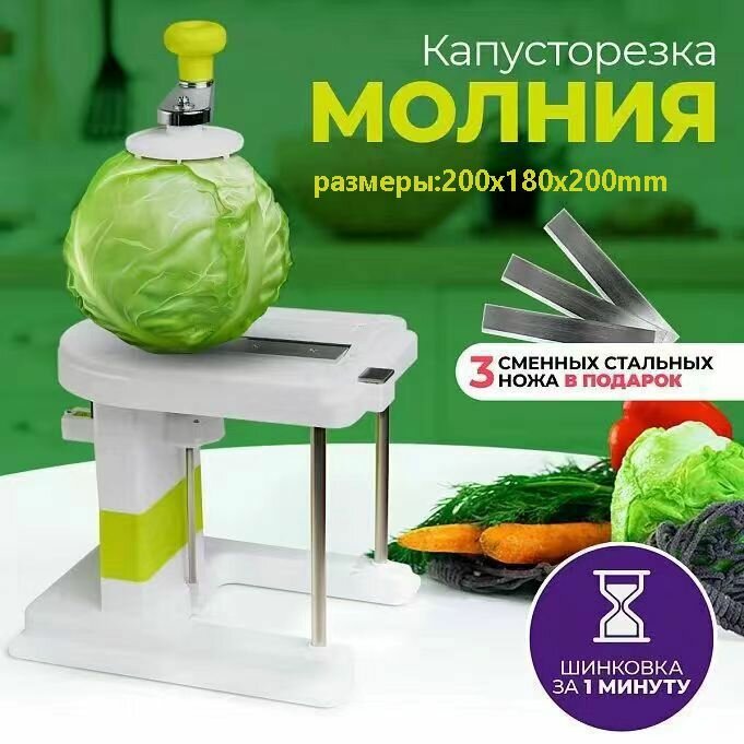 Капусторезка-шинковка "Молния", пластик, белый