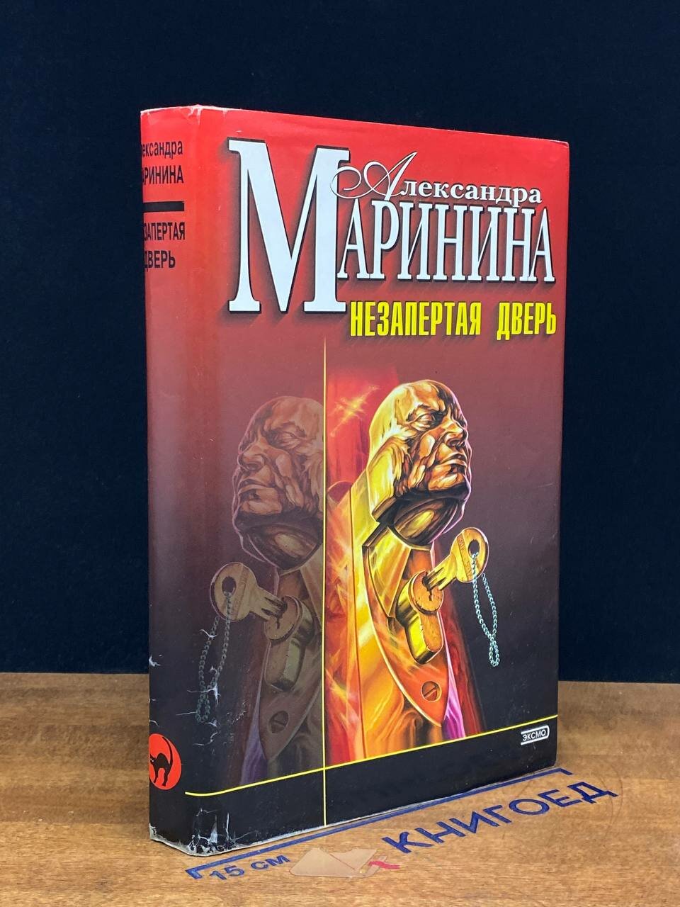 Книга. Незапертая дверь 2002 (2042541990257)