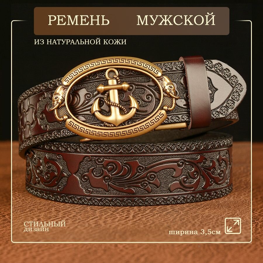 Ремень