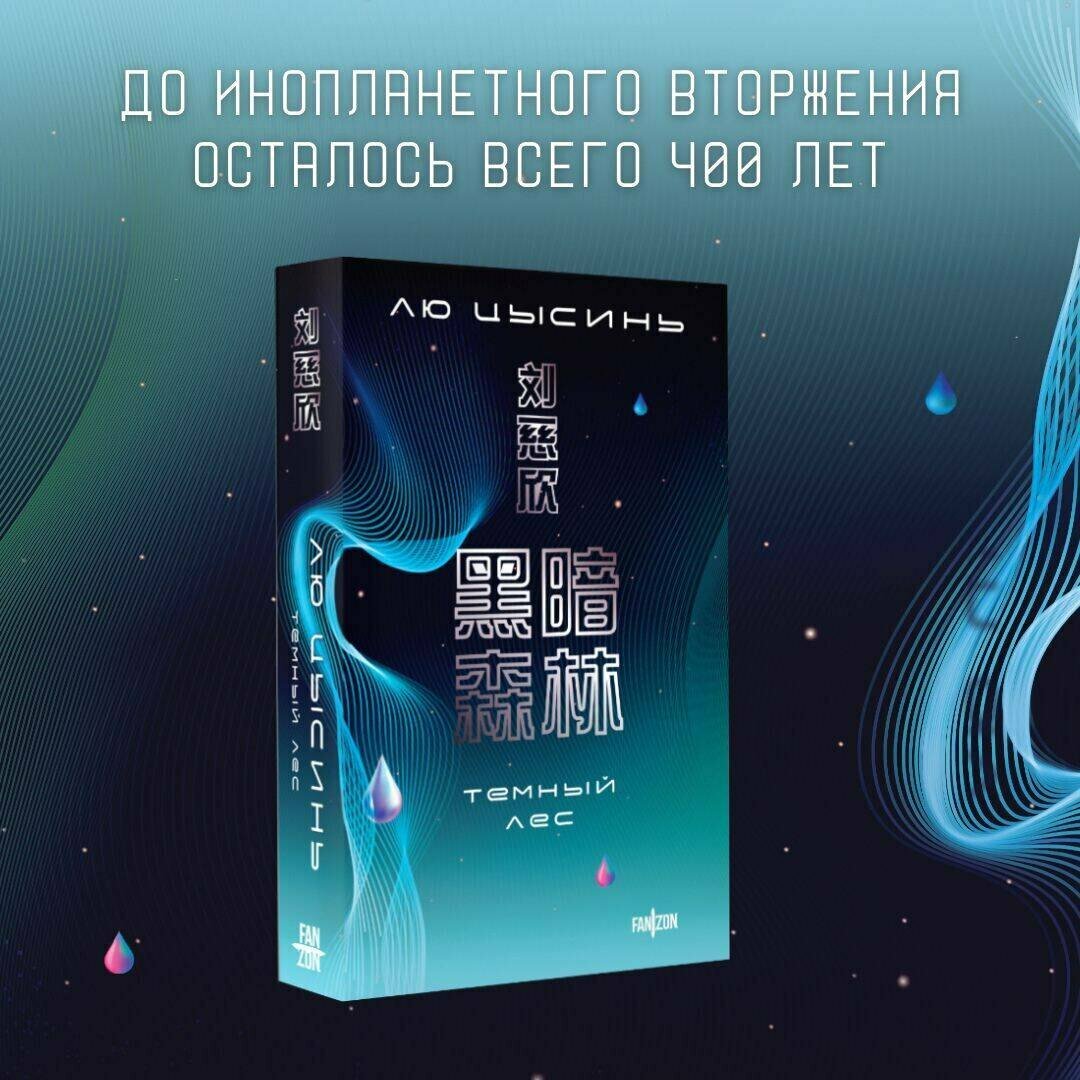 Темный лес — фото 1