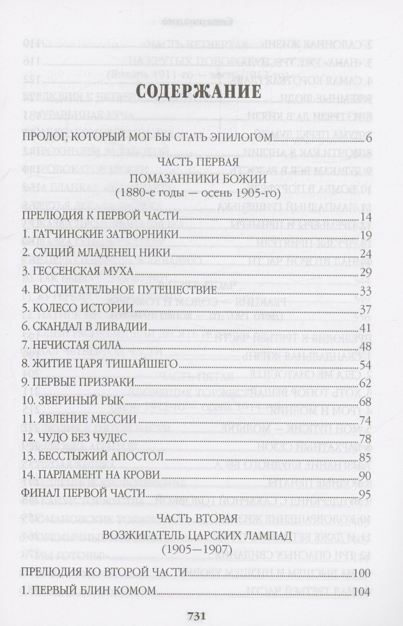 Нечистая сила — фото 1