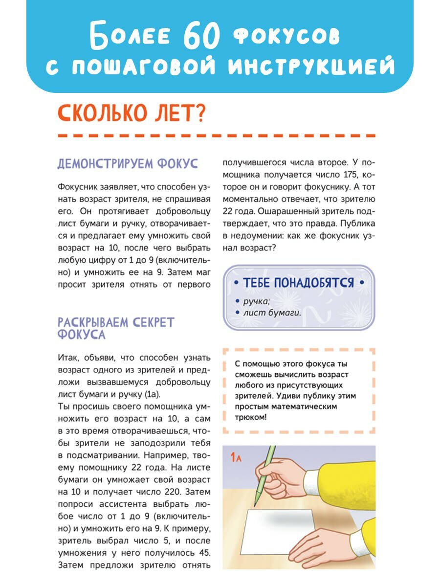 Фокусы и трюки — фото 1