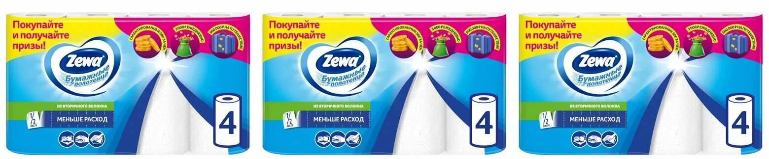 Полотенца бумажные Zewa, 4 рулона, 3 упаковки