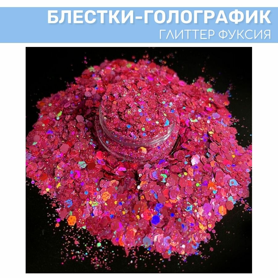 Блестки-голографик EPOXYMASTER "Фуксия", 25мл