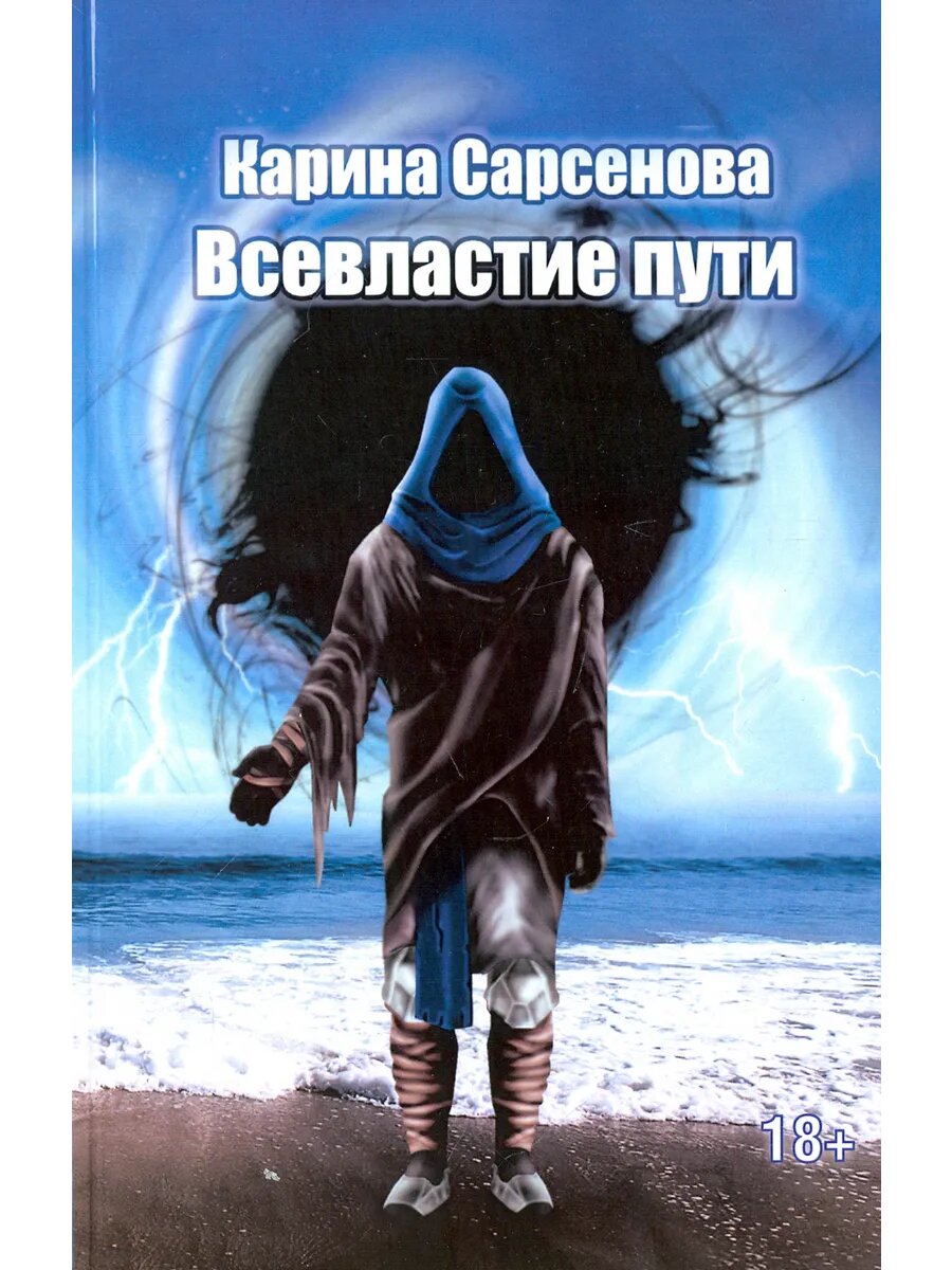 Всевластие пути