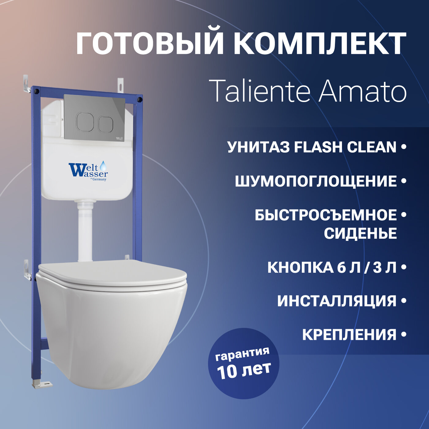 Комплект 5 в 1 Taliente Amato AM25010 + Инсталляция WW BAMBERG 460 + кнопка хром