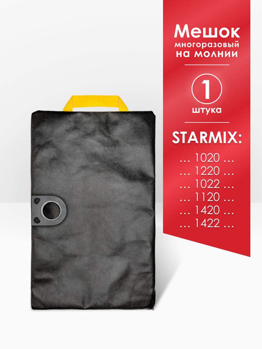 Мешок многоразовый для пылесоса Starmix GS 1020, AS A-1020, GS T 1120