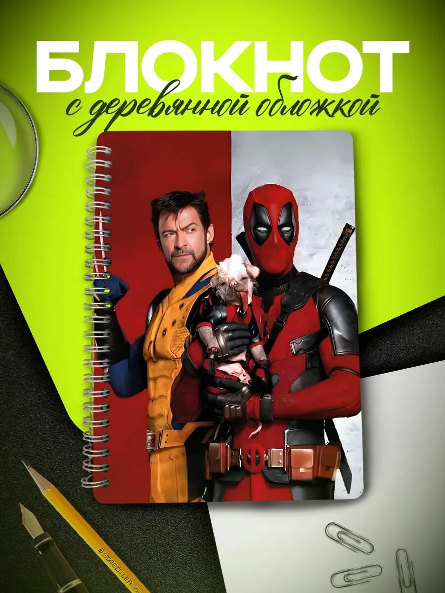 Блокнот Дэдпул и Росомаха с твердой обложкой подарочный