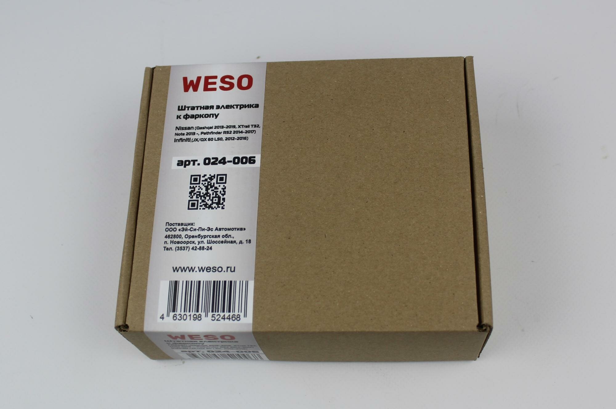 Штатная электрика WESO 024-006 к фаркопу на Nissan Qashqai 2013-, XTrail T32, Note 2013-, Pathfinder R52 2014-2017, Infiniti JX/QX 60 L50, 2012-2016