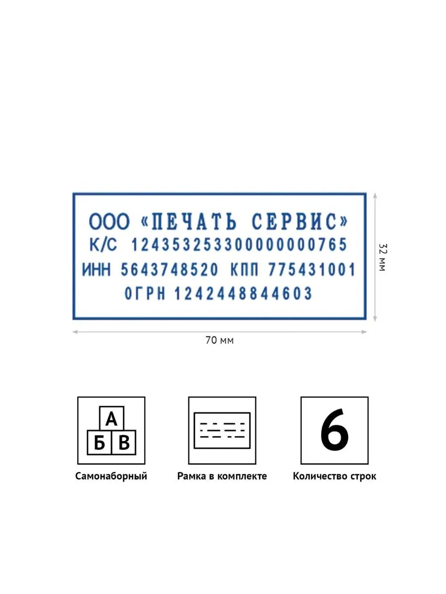 Штамп самонаборный 6-строчный арт. 323837