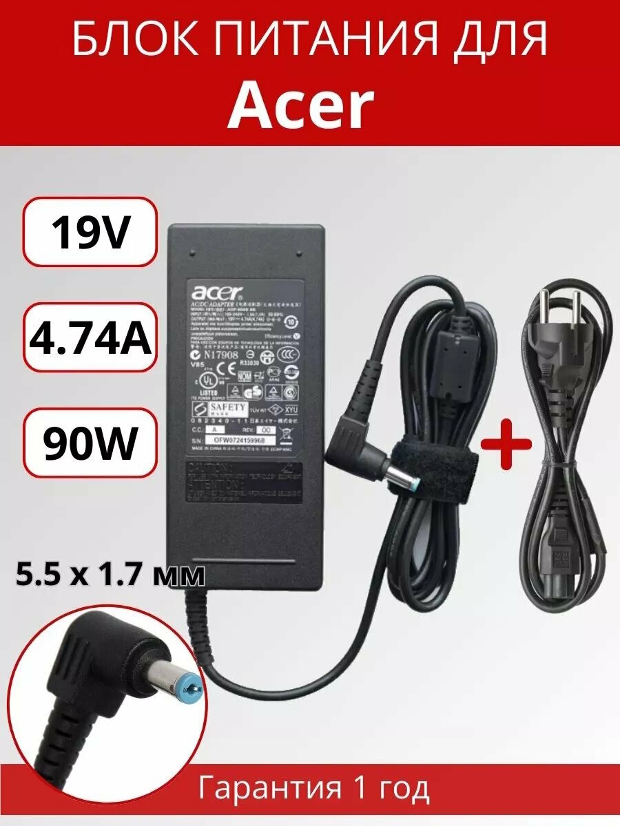 Блок питания для ноутбука Acer 19V, 4.74A, 5.5x1.7мм, 90W, с сетевым кабелем