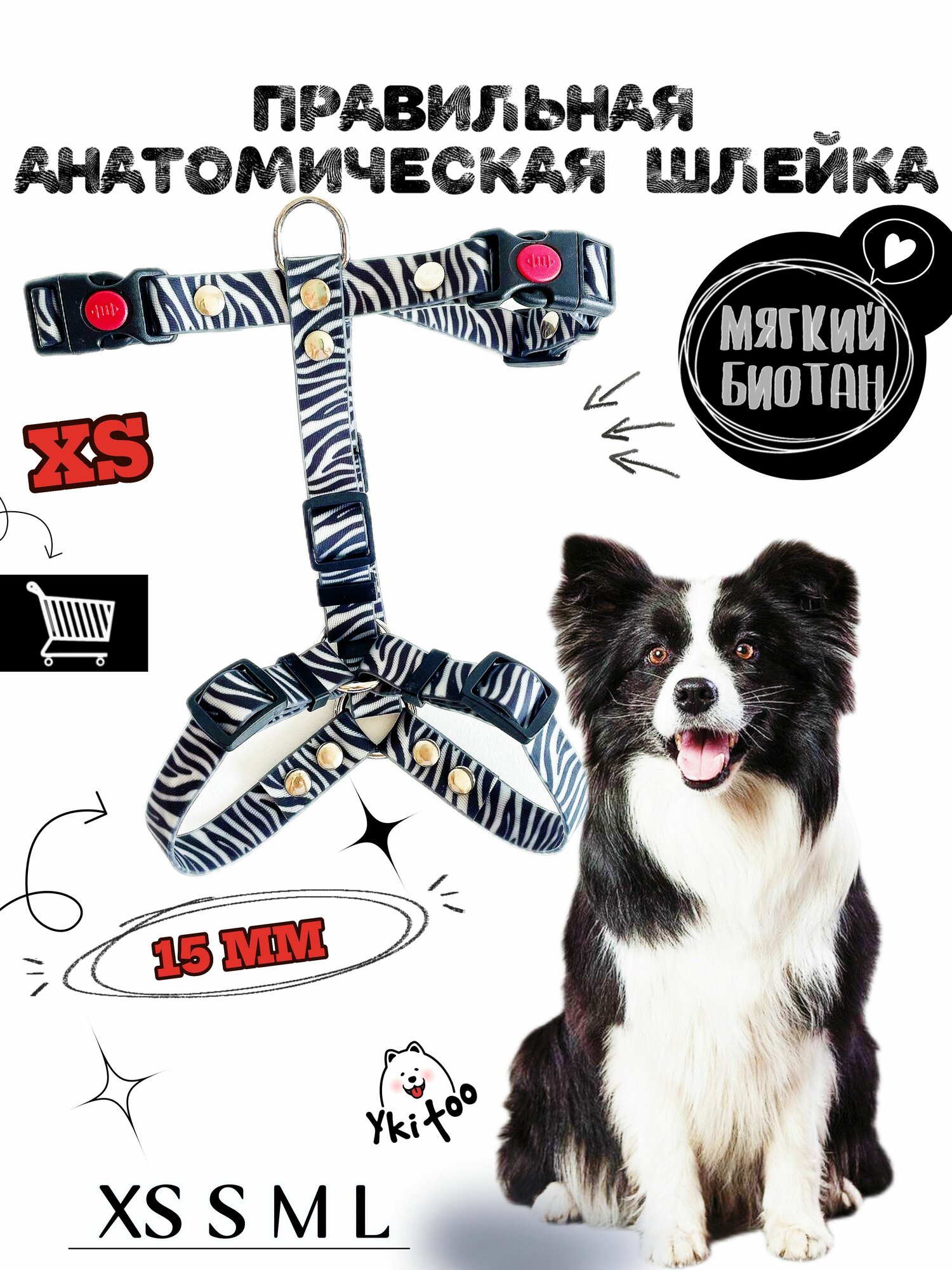 Шлейка из биотана для собак , зебра , 15 мм. Размер XS