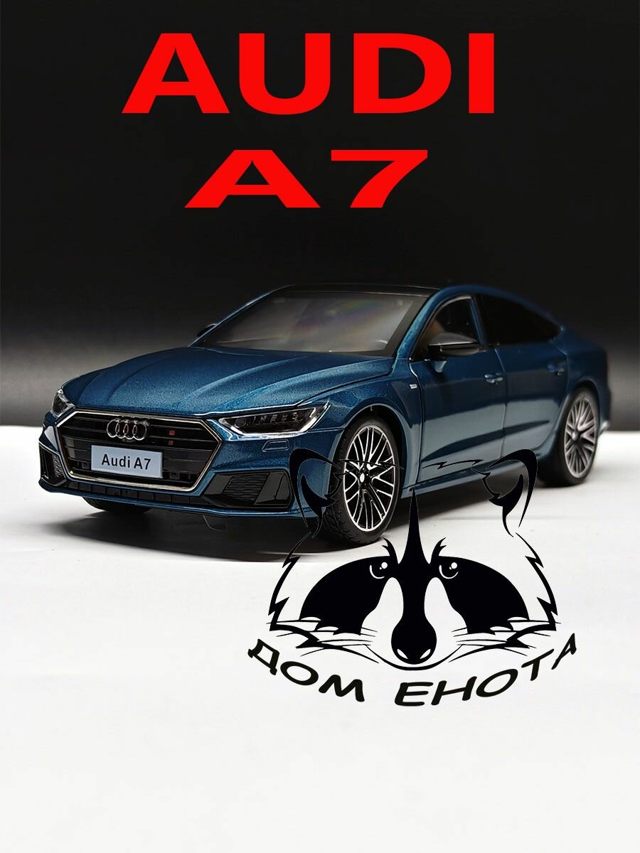 Машинка Audi A7. Металлическая модель автомобиля Ауди А7 сине-зеленый 21см. Инерционная игрушка машина 1:24