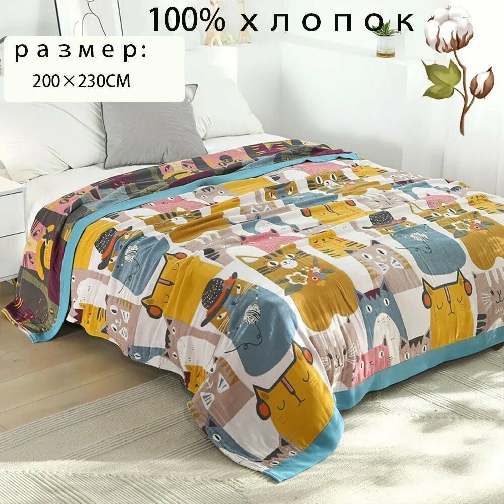 Плед "Современная кошка", 100 % хлопок, двусторонний, дизайн бохо, 230x200см