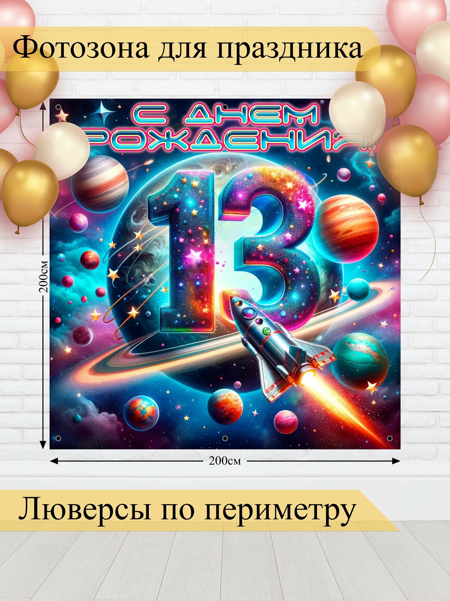 Фотозона Стиль Города, баннер к празднику, Юбилею, Дню Рождения, вечеринке, 2х2м