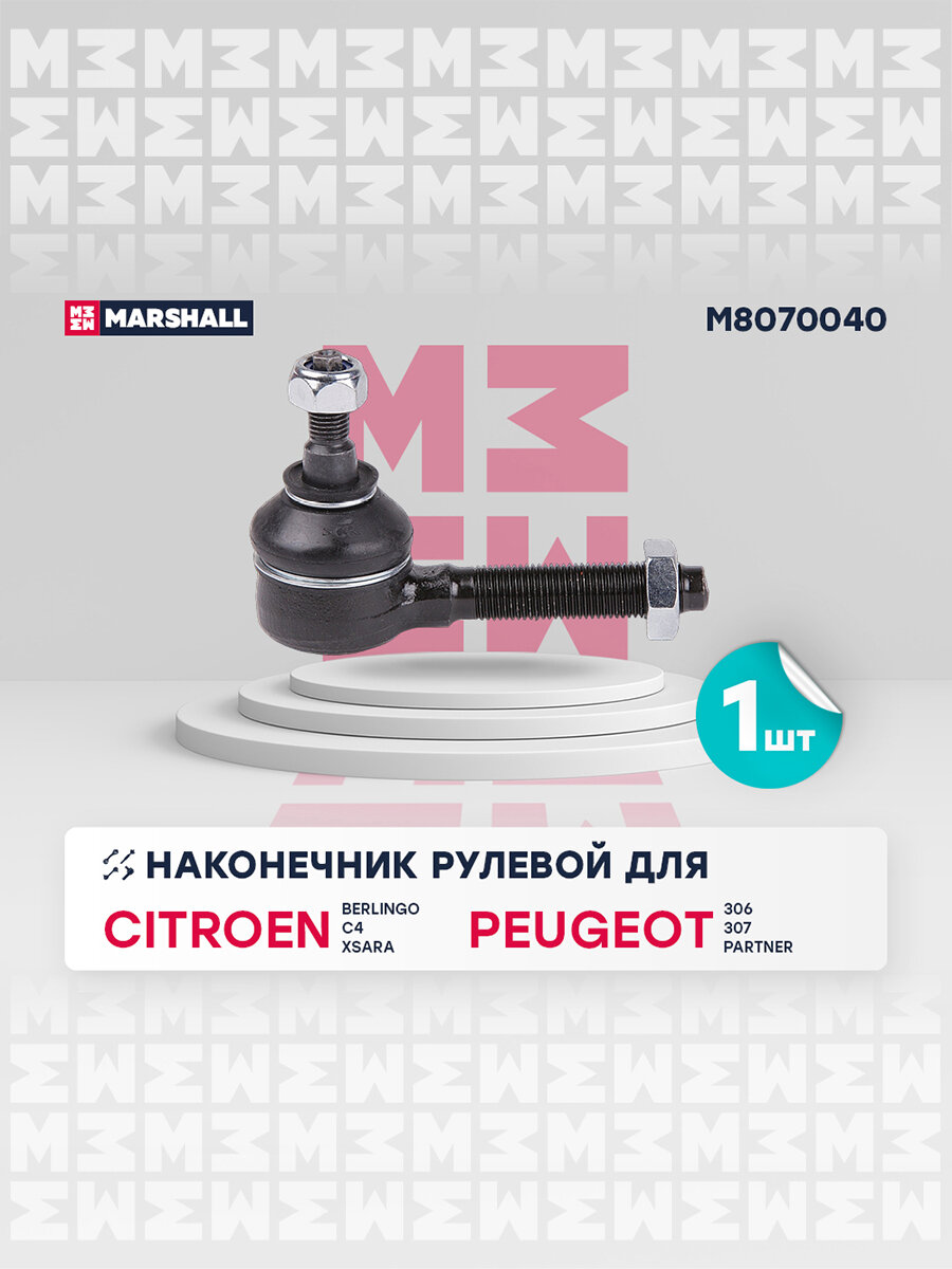 Наконечник рулевой (левый/правый передний) CITROEN ситроен Berlingo C4 Coupe Xsara Xsara Picasso PEUGEOT пежо 306 307 Partner JTE161 381710