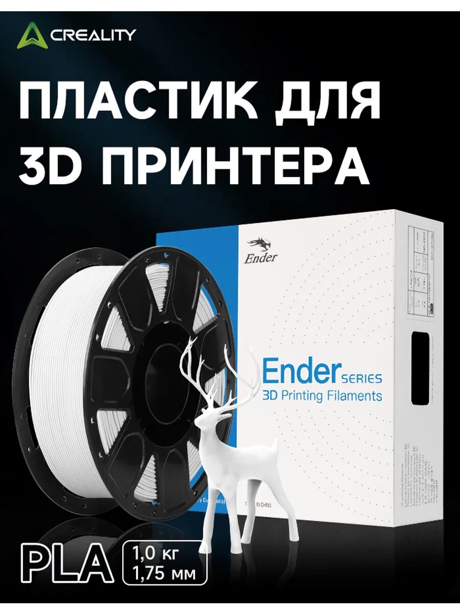 PLA филамент 1.75 мм | 1 кг | Экологичный | Для 3D-принтеров | Гладкая печать