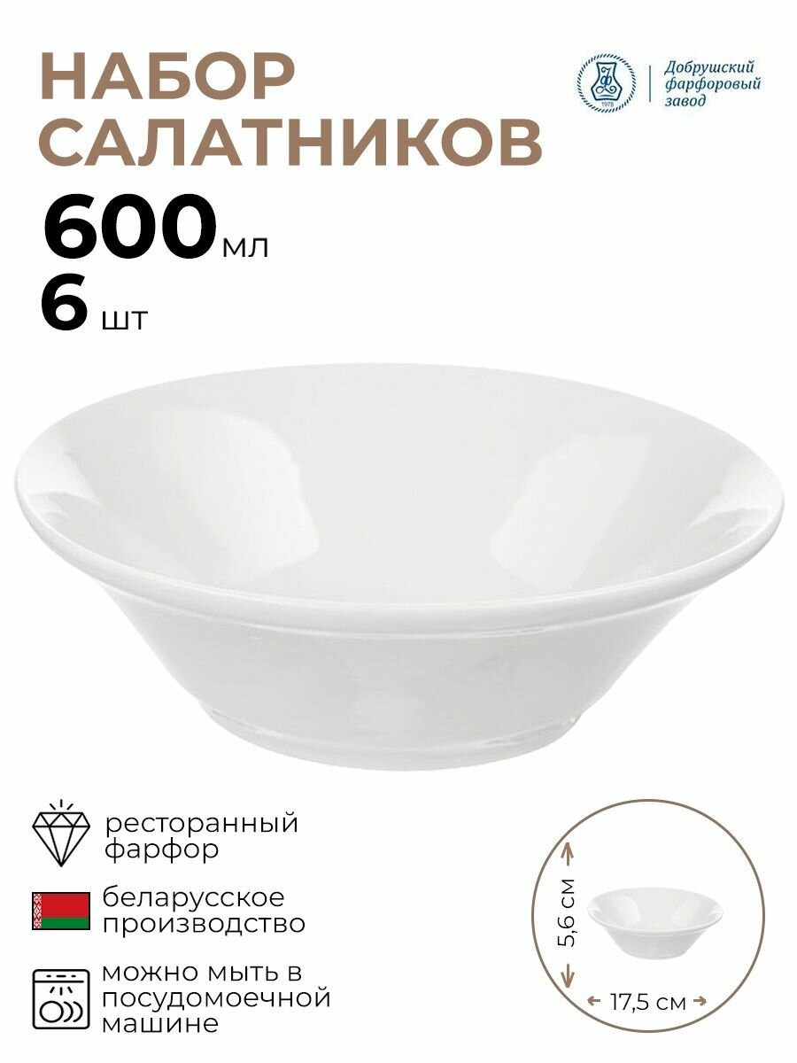 Набор салатников "Идиллия" 0,6л. 6 шт.
