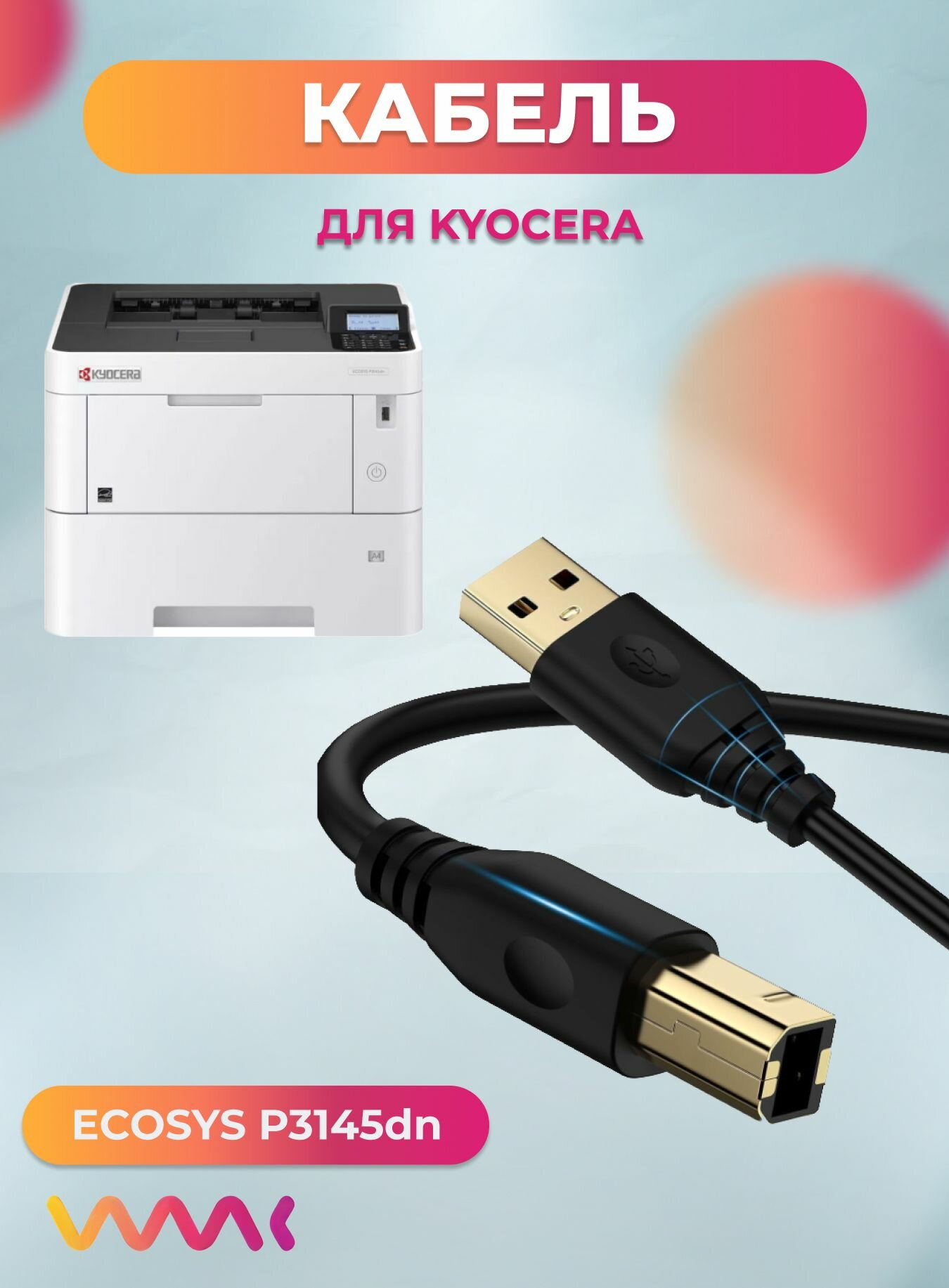 Кабель для принтера Kyocera ECOSYS P3145dn