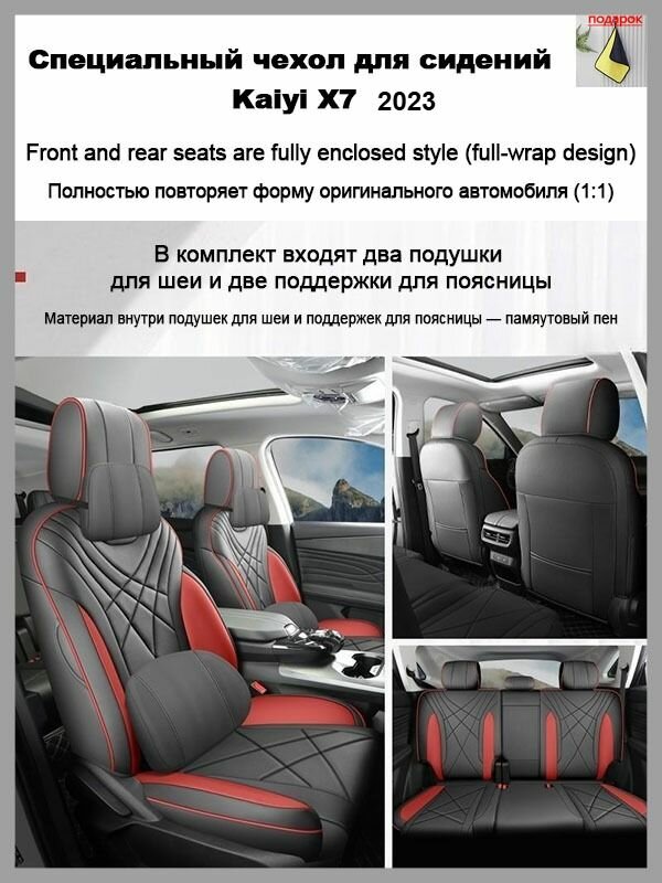Специальный чехол для сидений Kaiyi X7 2023