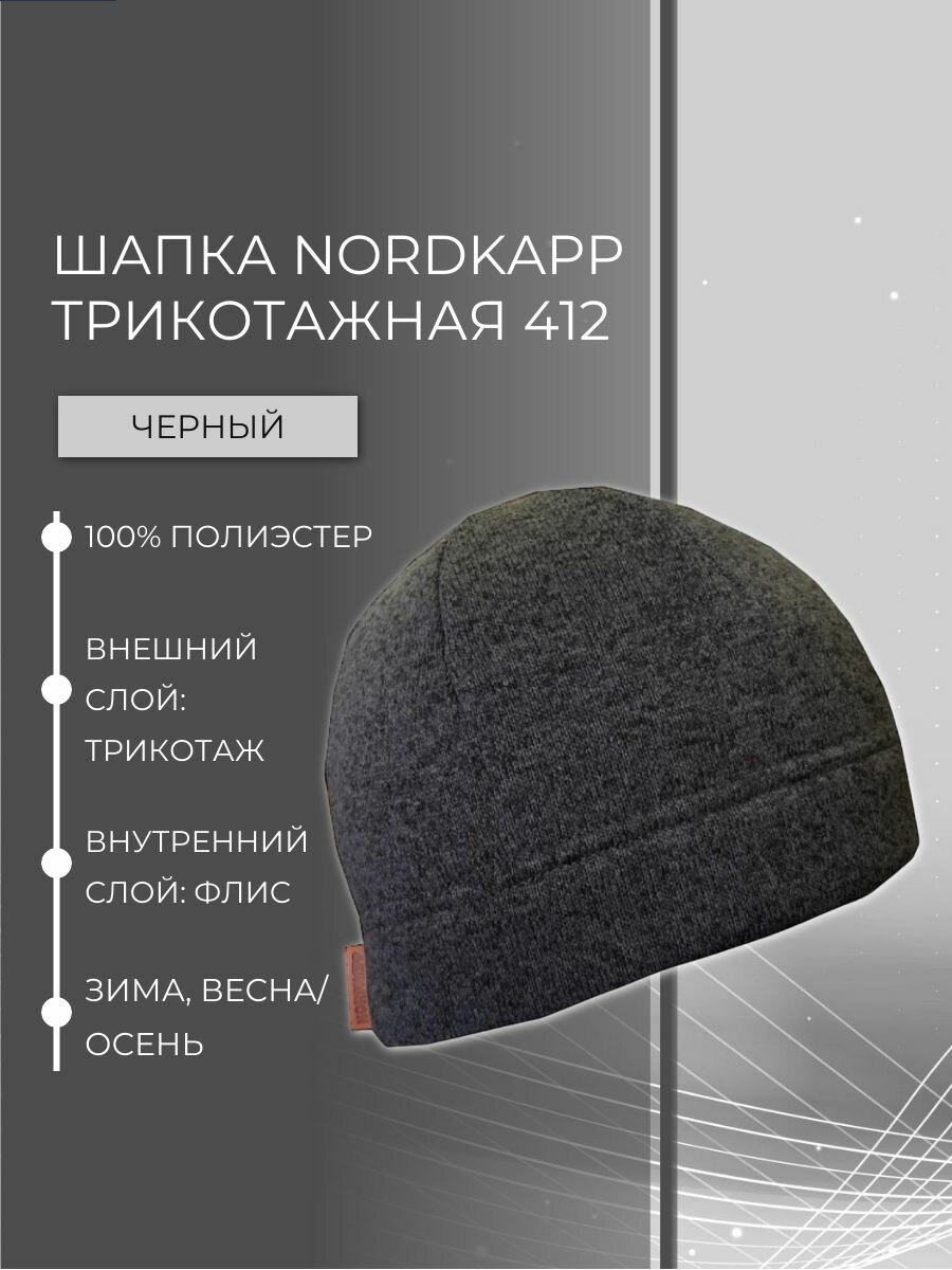 Шапка Базовая коллекция для мужчин