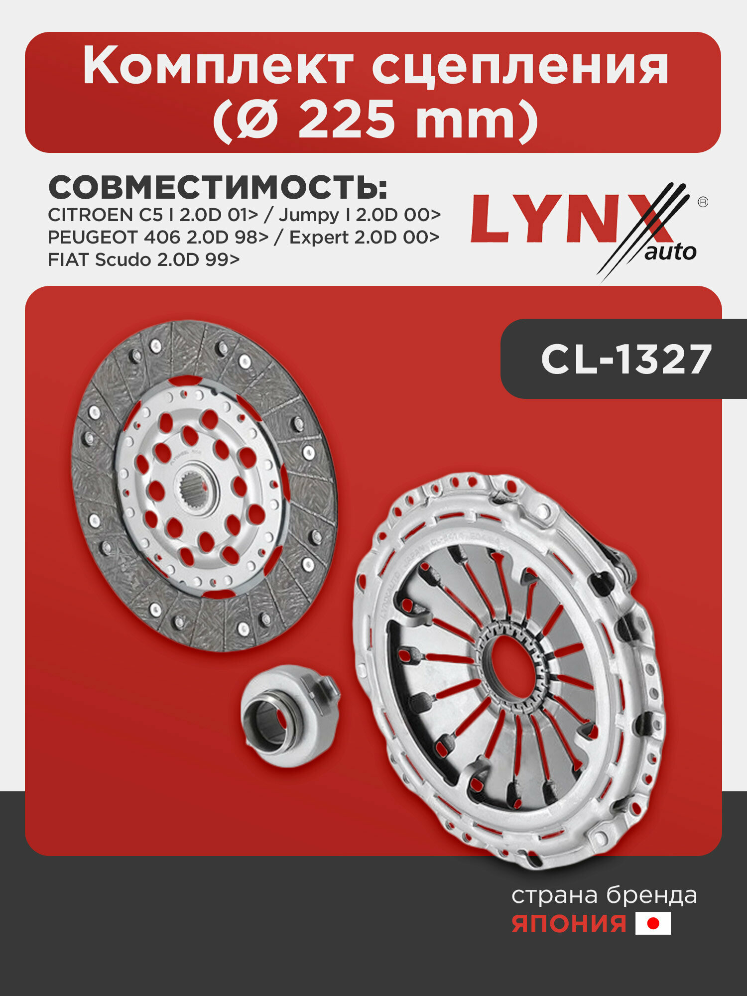 Комплект сцепления (Ø 225 mm) LYNXauto CL-1327. Для CITROEN Ситроен C5 I 2.0D 01>/Jumpy I 2.0D 00>/ FIAT Фиат Scudo 2.0D 99>, PEUGEOT Пежо 406 2.0D 98