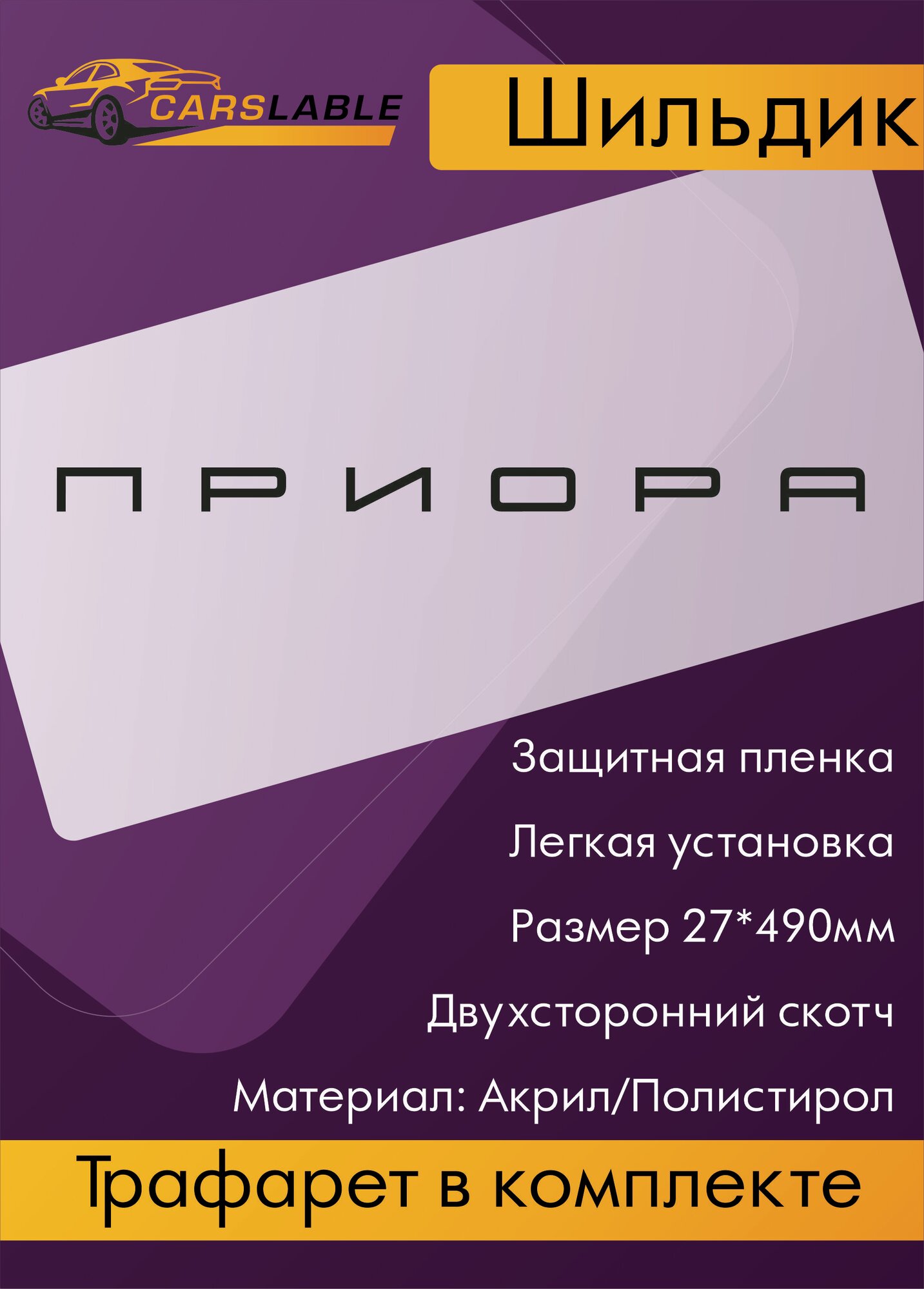 Орнамент (эмблема, шильдик) приора black