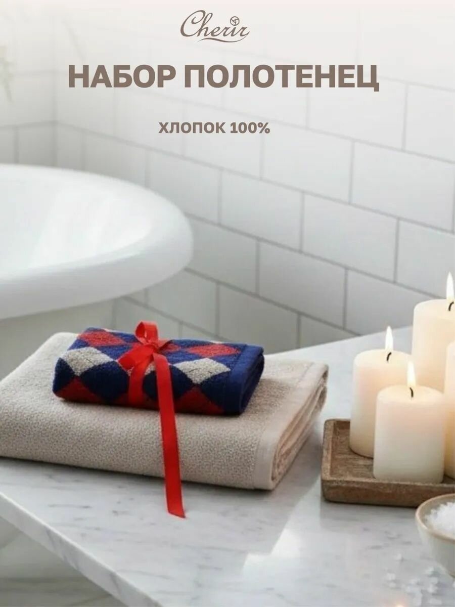 Набор полотенец Cherir, махровые, 76 см x 132 см, 2шт, бежевые/синие