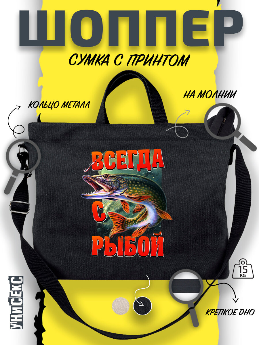 Сумка  шоппер y2k через плечо всегда с рыбой щука