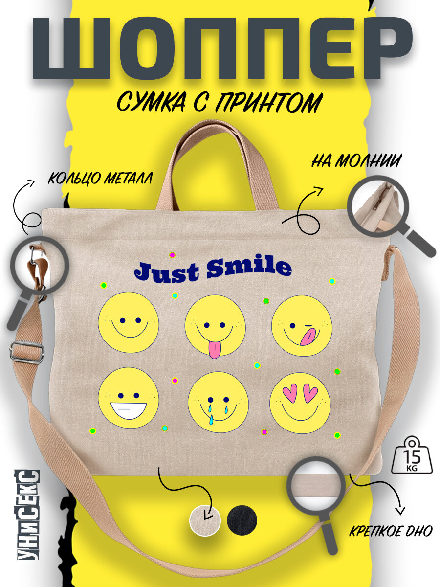 Сумка  шоппер y2k через плечо со смайлом улыбнись