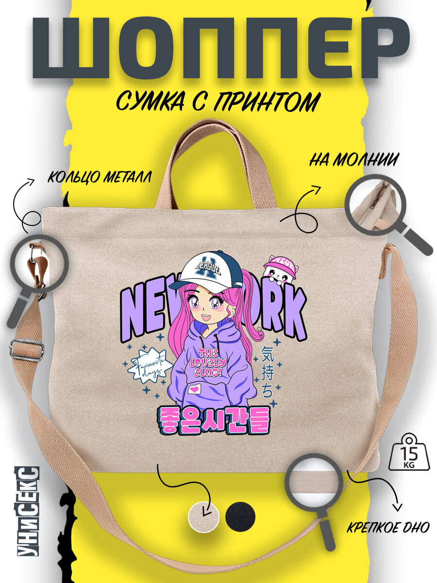 Сумка  шоппер y2k через плечо с девушкой Нью Йорк