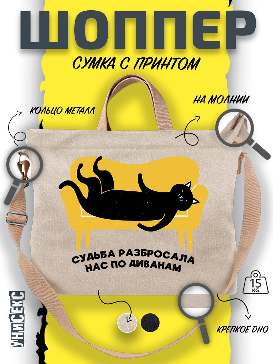 Сумка  шоппер y2k через плечо кот на диване