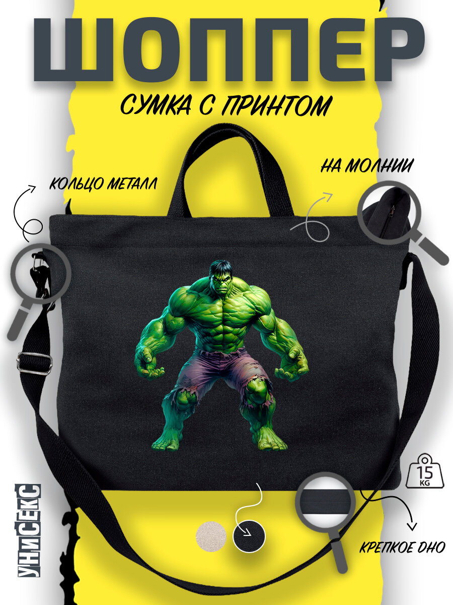 Сумка  шоппер y2k через плечо Халк Hulk