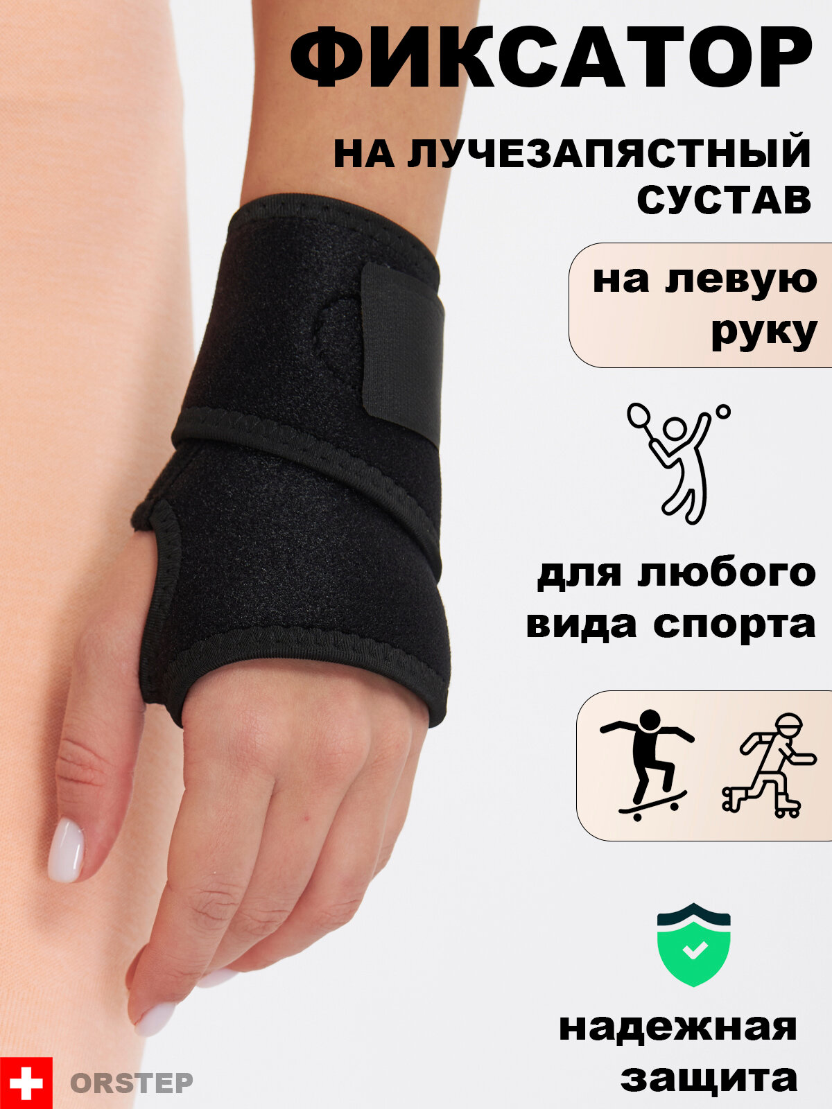 Бандаж лучезапястного сустава, суппорт для лучезапястья, фиксатор запястья для левой руки