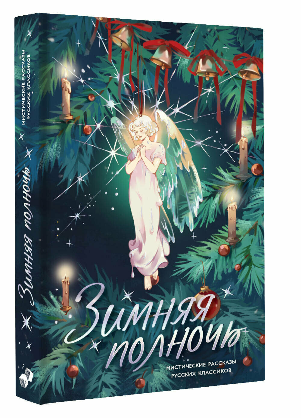 Зимняя полночь Короленко В. Г, Бестужев-Марлинский А. А, Грин А. С, Бунин И. А, Одоевский В. Ф, Чехов А. П.