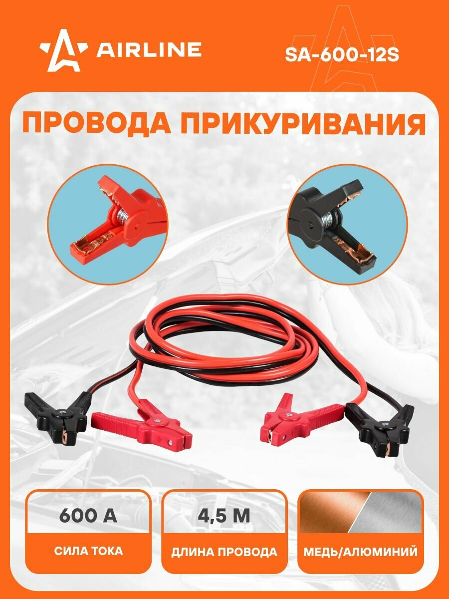 Провода 5 шт для прикуривания автомобиля 600 А 4,5 м, 12/24В, морозостойкие провода SA-600-12S
