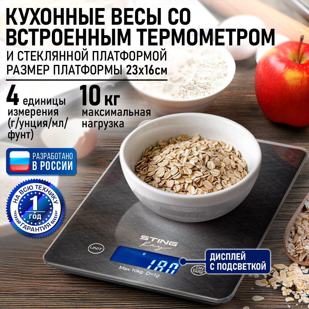 Весы кухонные STINGRAY ST-SC5107A, платформа из закаленного стекла