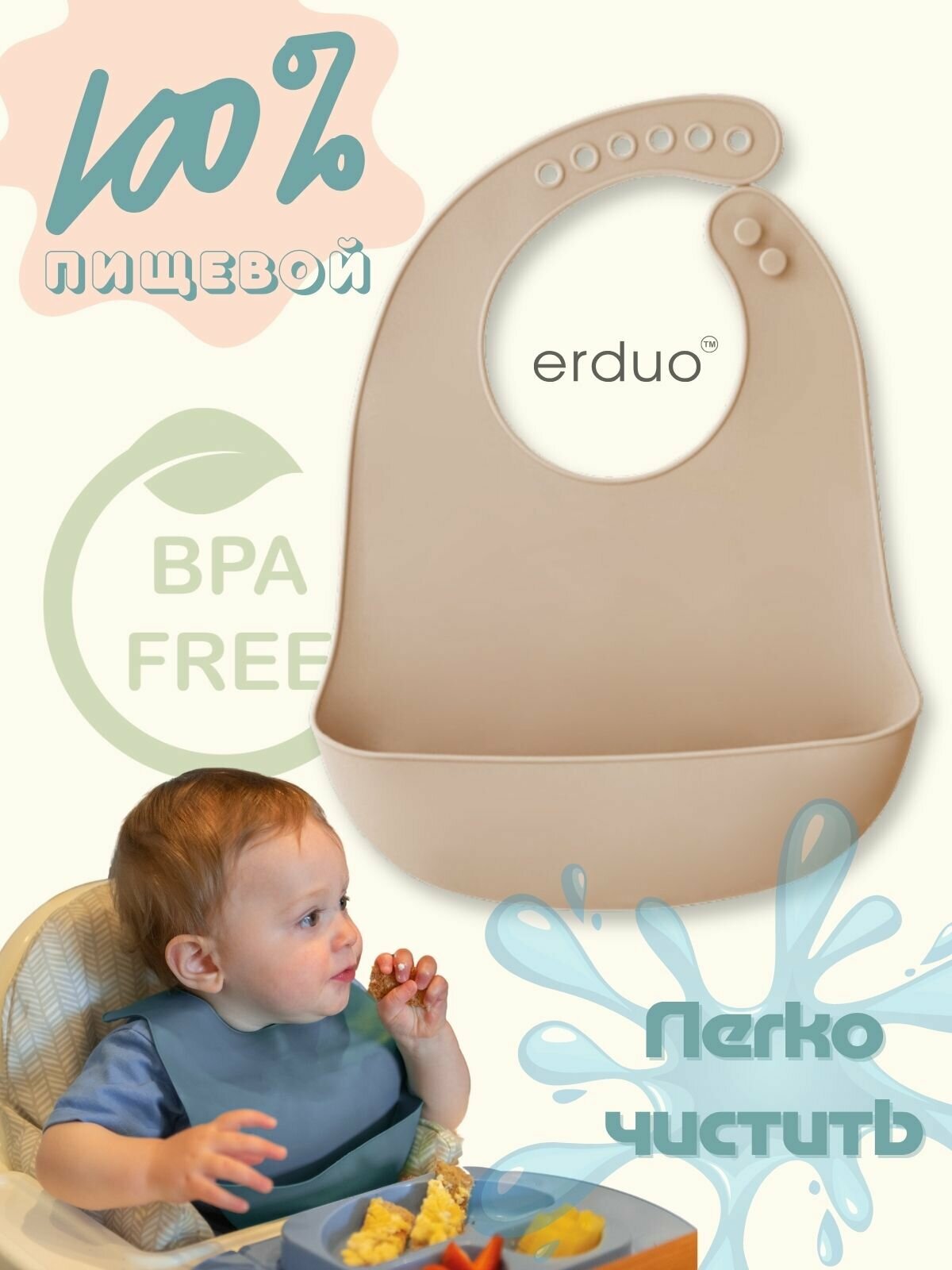 Силиконовый нагрудник без рукавов для кормления, erduo, Слюнявчик с карманом, Легко мыть , Гипоаллергенный материал (От 0 месяцев)