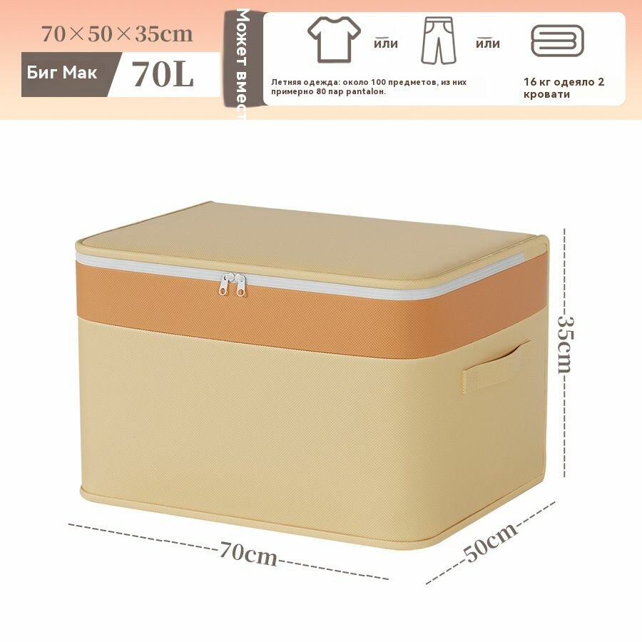 Коробка для хранения длина 70 см, ширина 50 см, высота 35 см.