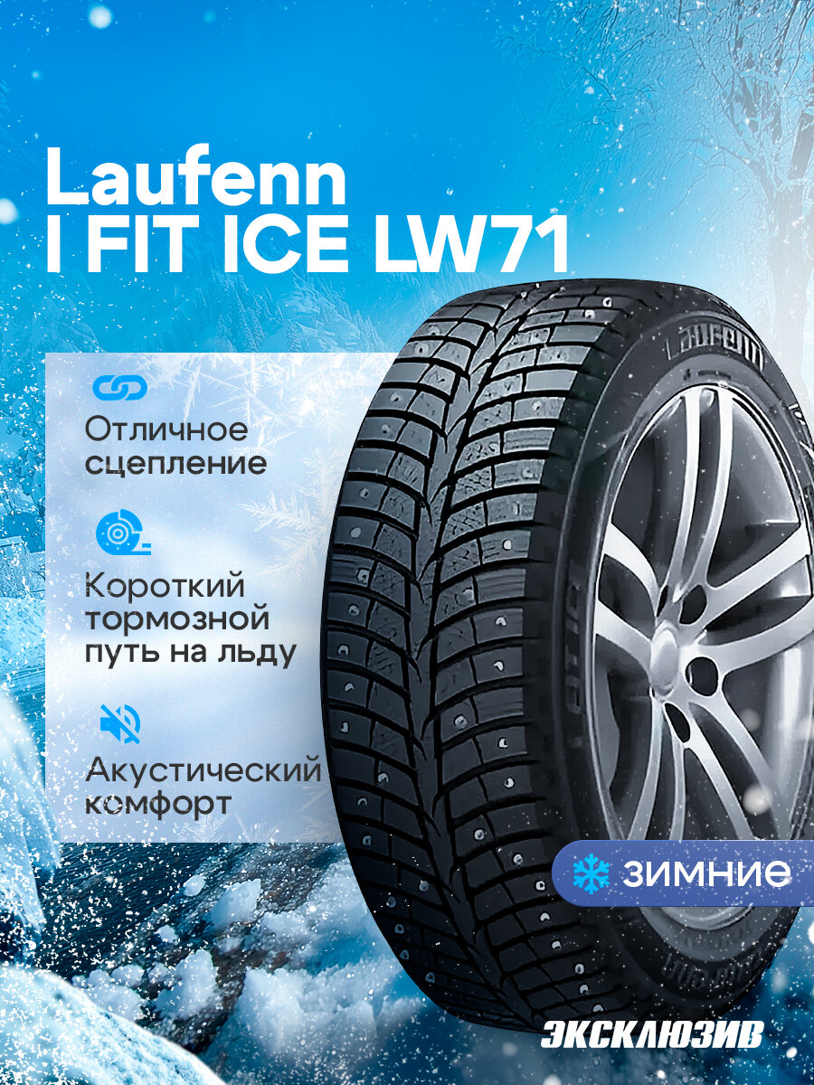 Зимняя шипованная шина Laufenn I FIT ICE LW71 235/75 R15 105T шип