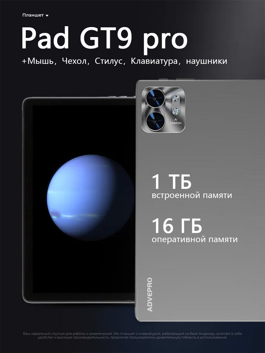 Планшет ADVEPRO PADGT9PRO, 11,6 дюймов, 16ГБ/1ТБ, экран 4К, процессор Snapdragon 888